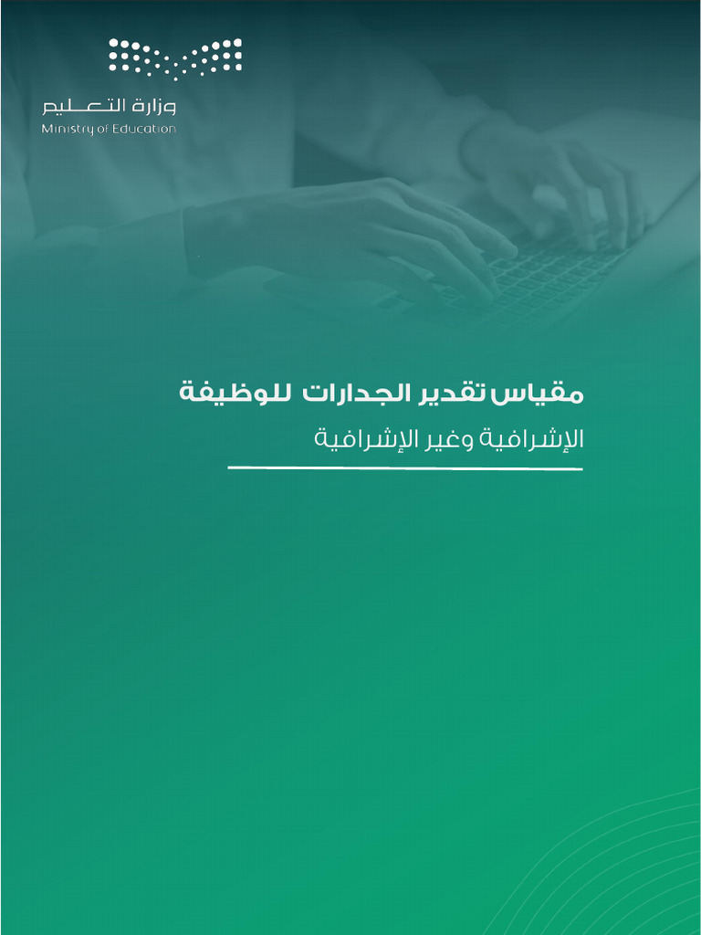Merit Rating Scale | PDF