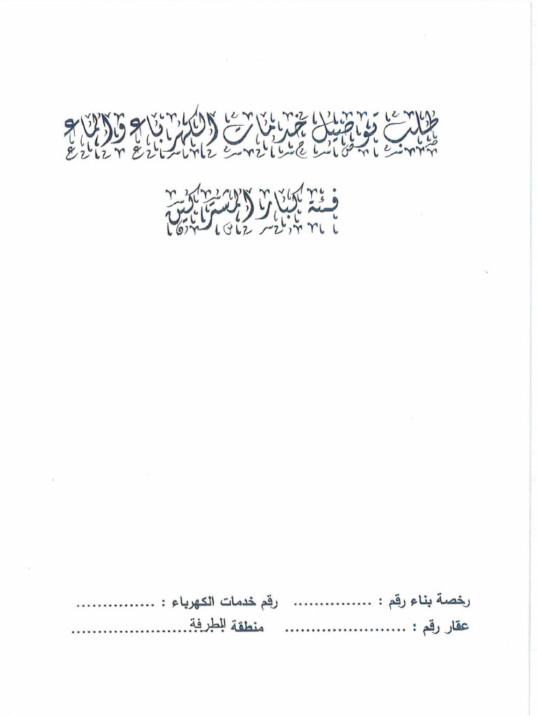 KAHRAMAA Temporary Electrical Connection Form | PDF