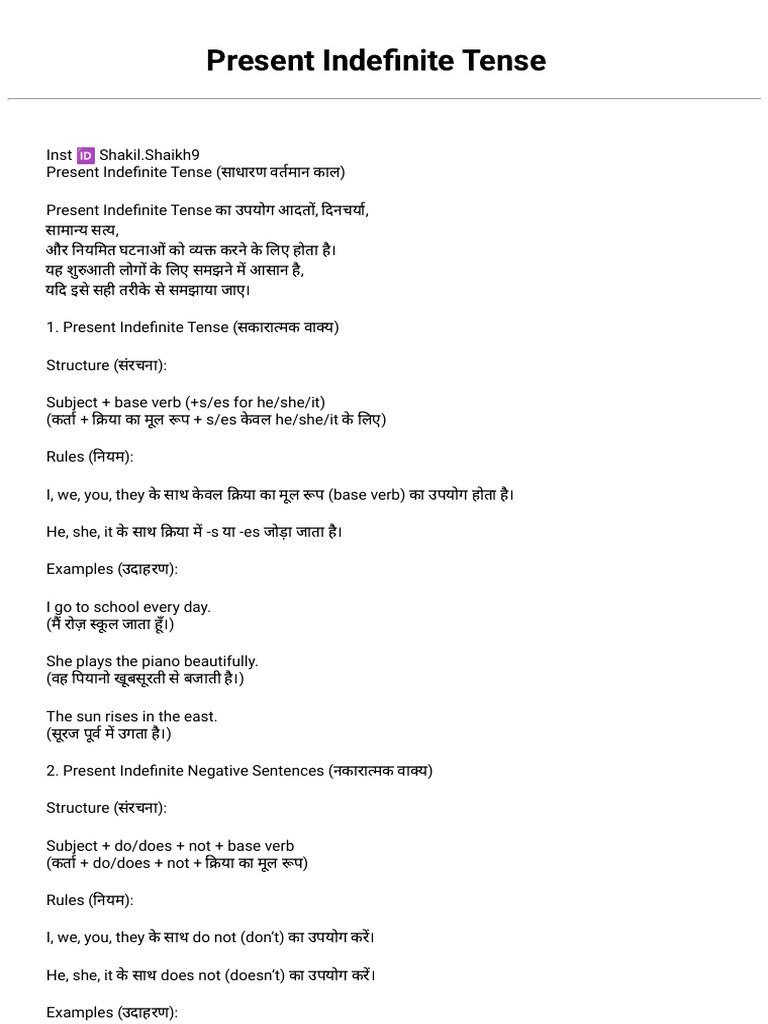 Present Indefinite Tense | PDF