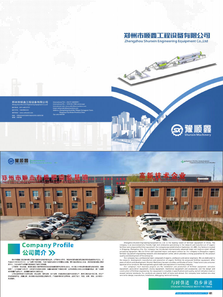 Shunxin Fertilizer Machine New Cata | PDF