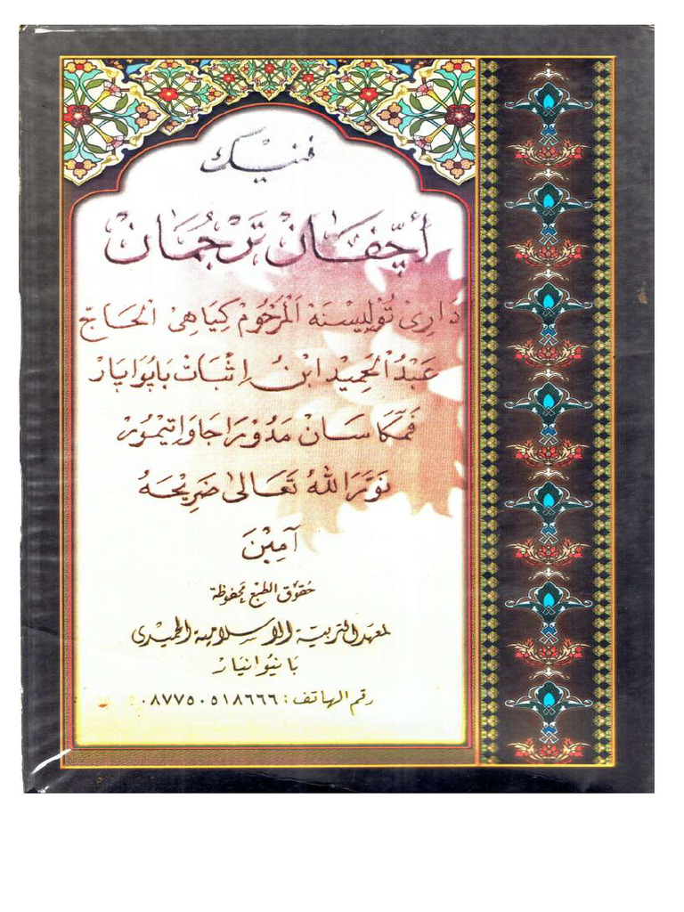 Kitab Eccapan Tarjuman Kyai Abdul Hamid Bin Itsbat | PDF