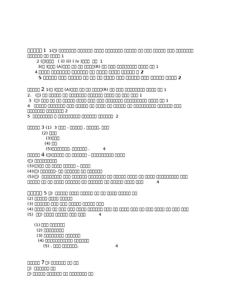 उत्तर माला ix 2024-25 | PDF