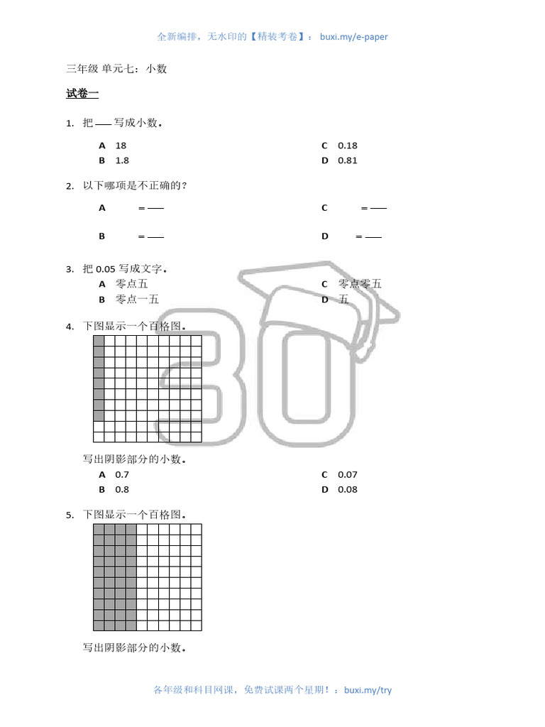 SJKC Math Standard 3 Chapter 7 Exercise 1 | PDF