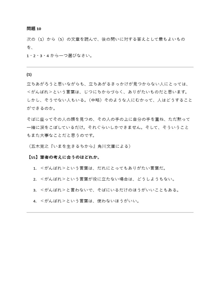N2 dokkai japanese.docx | PDF