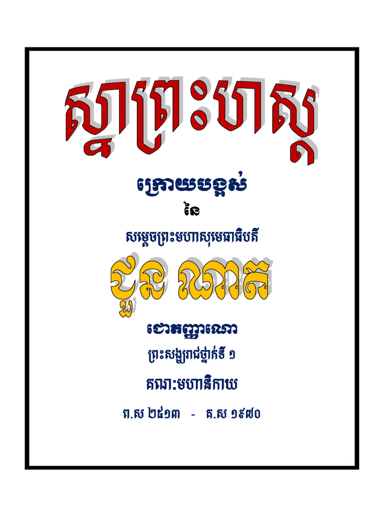 Last of Chun Nat | PDF