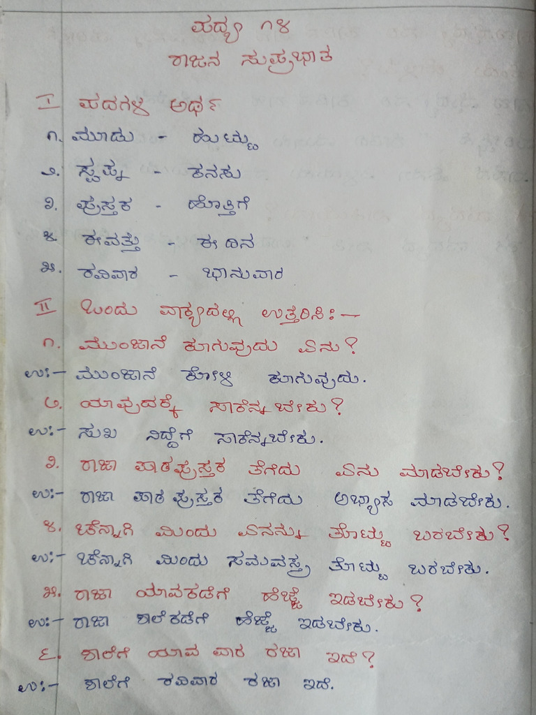 Padya 14 Raajana Suprabhaata CW | PDF