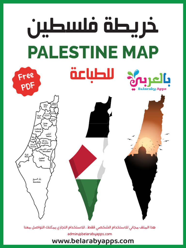 Free Printable Palestine Map | PDF