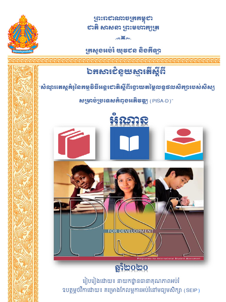 PISA-D Sample Item_Reading | PDF