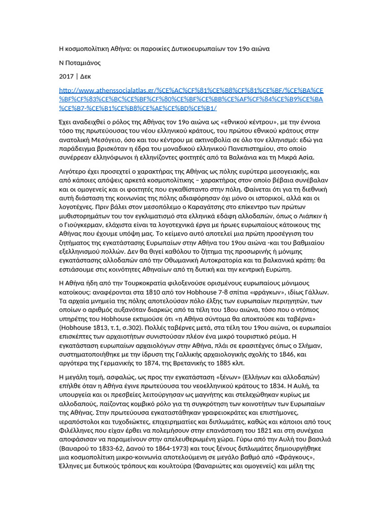 Η κοσμοπολίτικη Αθήνα Ευρωπαίοι στην Αθήνα του 19ου αιωνα | PDF