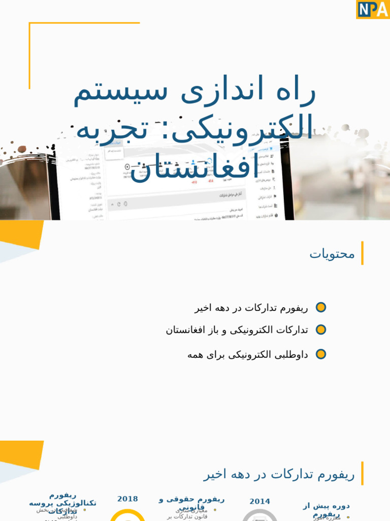 ETendering Implementation - Conference | PDF