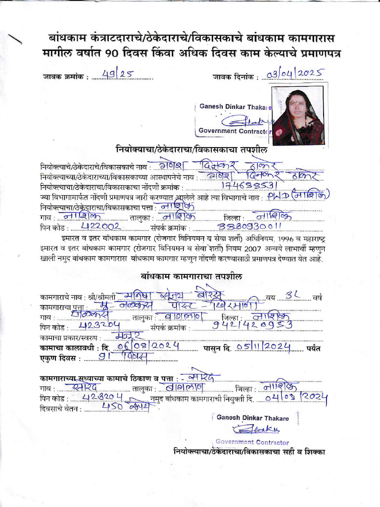 MANISHA FORM | PDF
