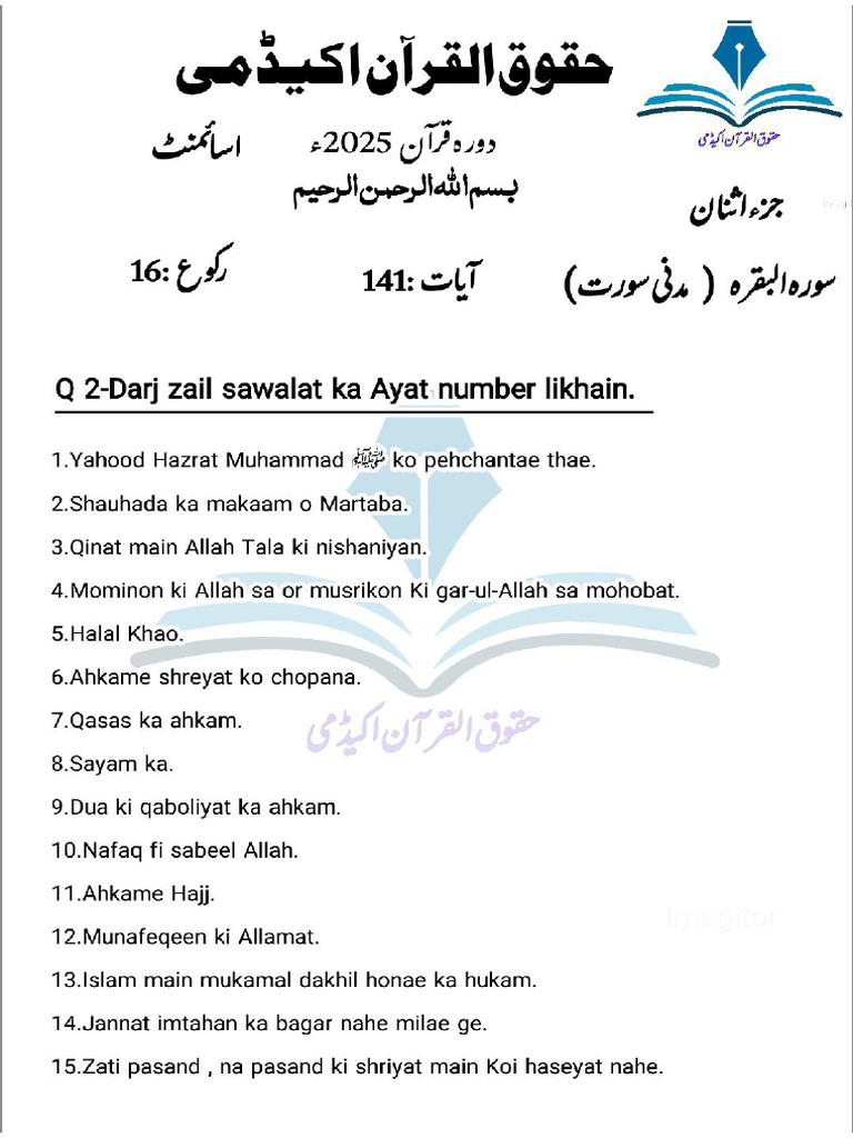 Dora-e-quran juz 2 Assignment | PDF