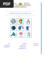 MASSAR - 2.0 - Manuel D Utilisation | PDF