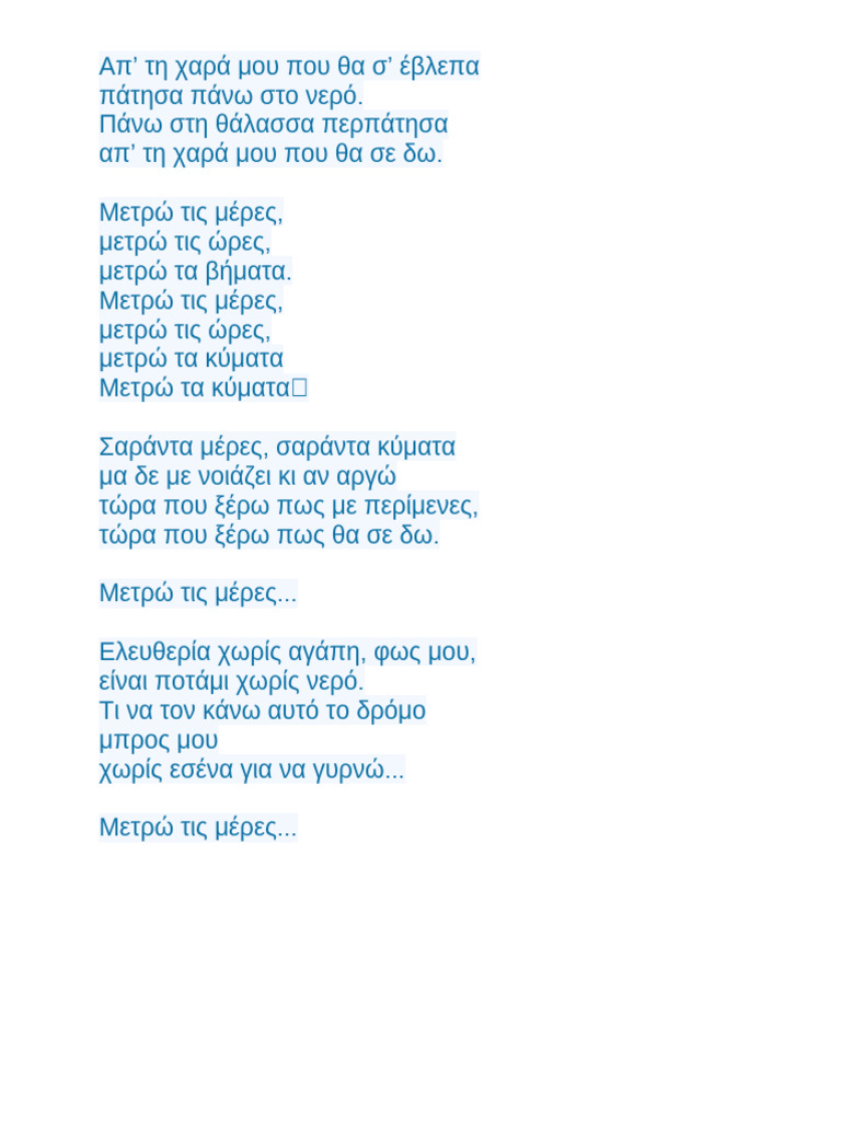 μετρω τα κυμματα | PDF