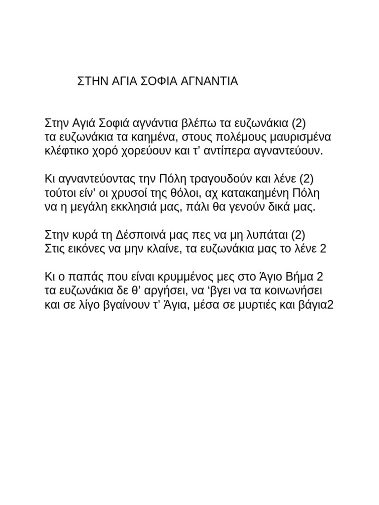 Τα ευζωνακια | PDF