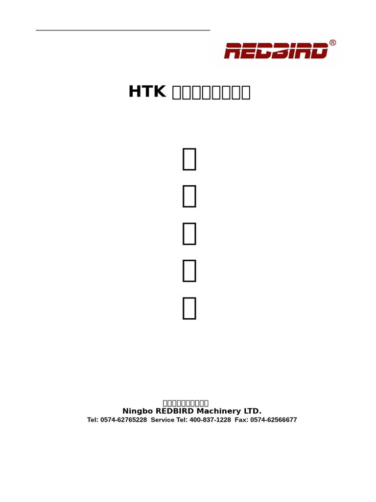 HTK红鸟说明书 | PDF