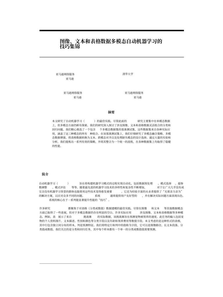 Bag of Tricks for Multimodal AutoML with Image, Text, and Tabular Data - 中文 | PDF | Machine ...