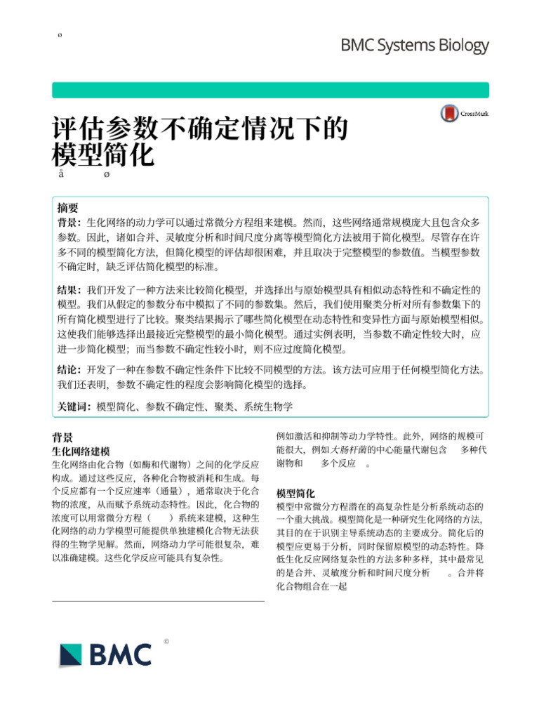 Evaluating model reduction under parameter uncertainty - 中文 | PDF ...