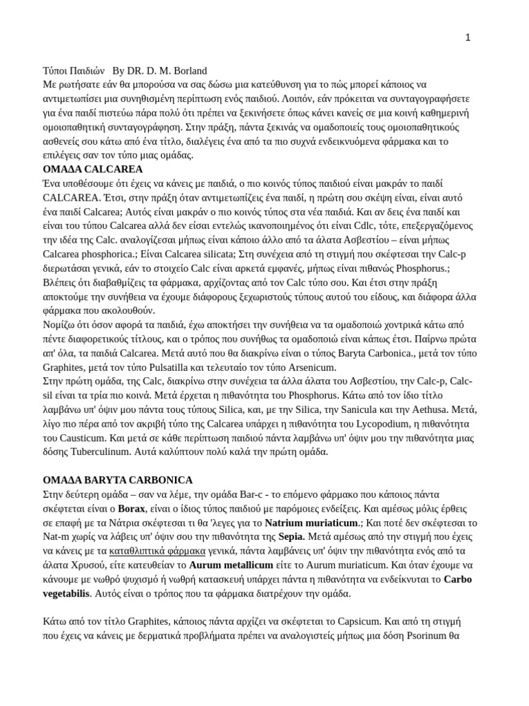 Borland Παιδια | PDF