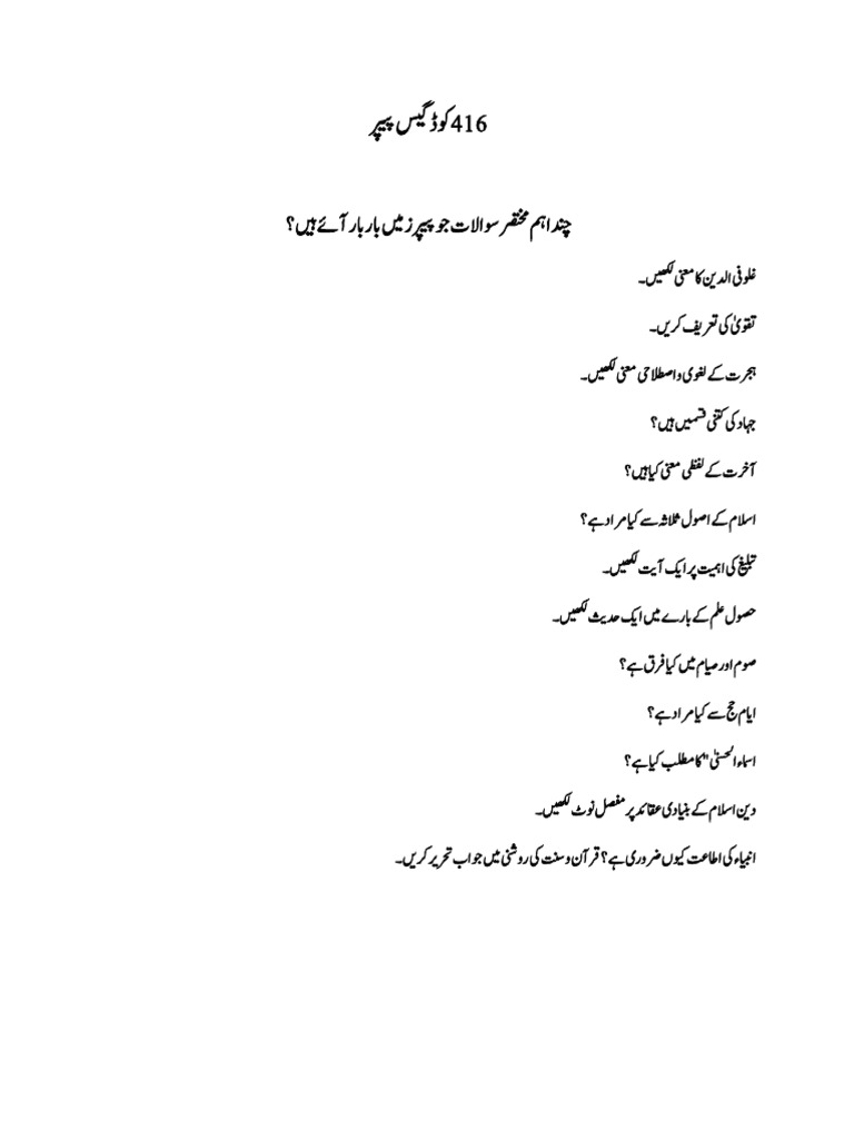 416 CODE GUESS PAPER | PDF