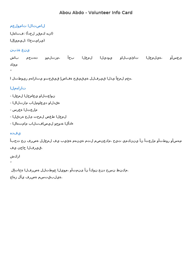 Abou Abdo Info Card | PDF