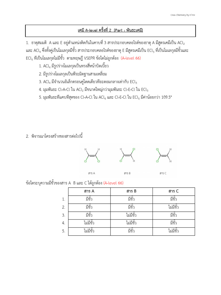Alevel พันธะเคมี | PDF
