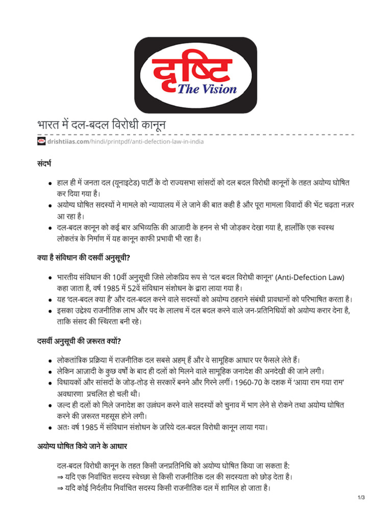 Anti Defection Law in India | PDF