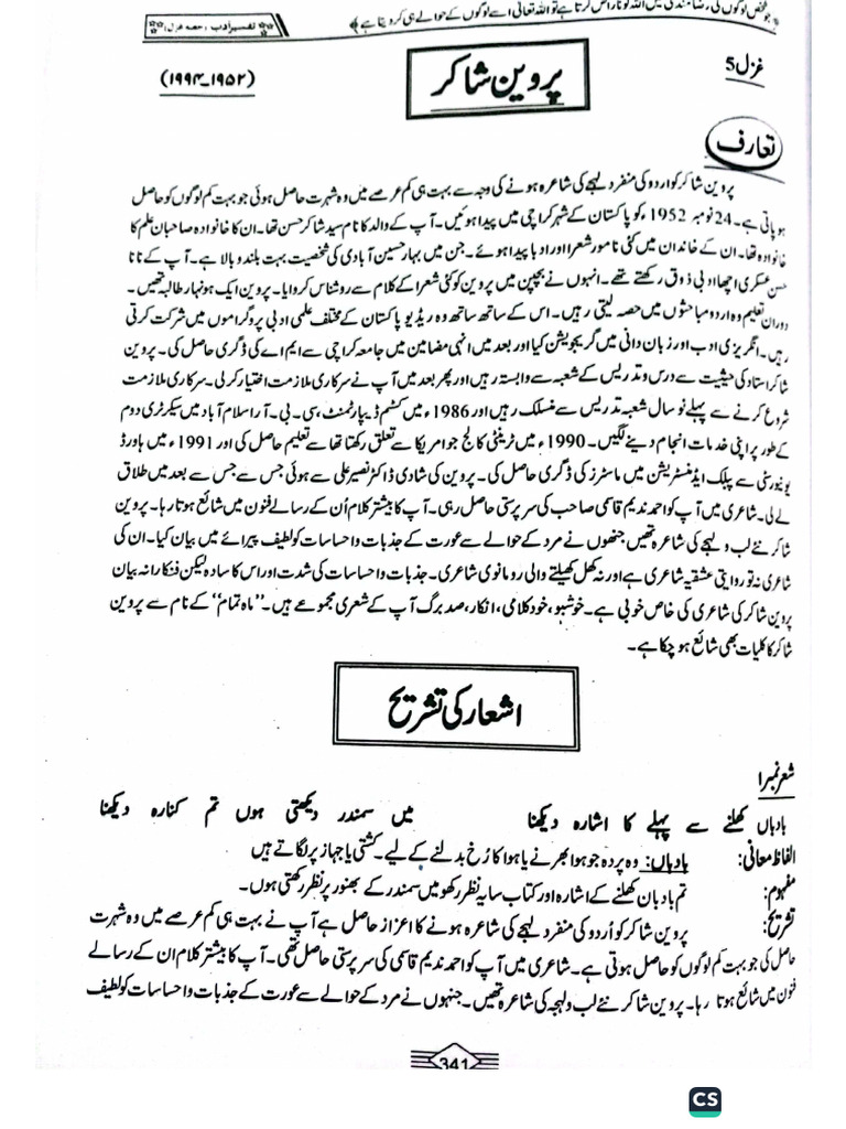 Ghazal 5 | PDF