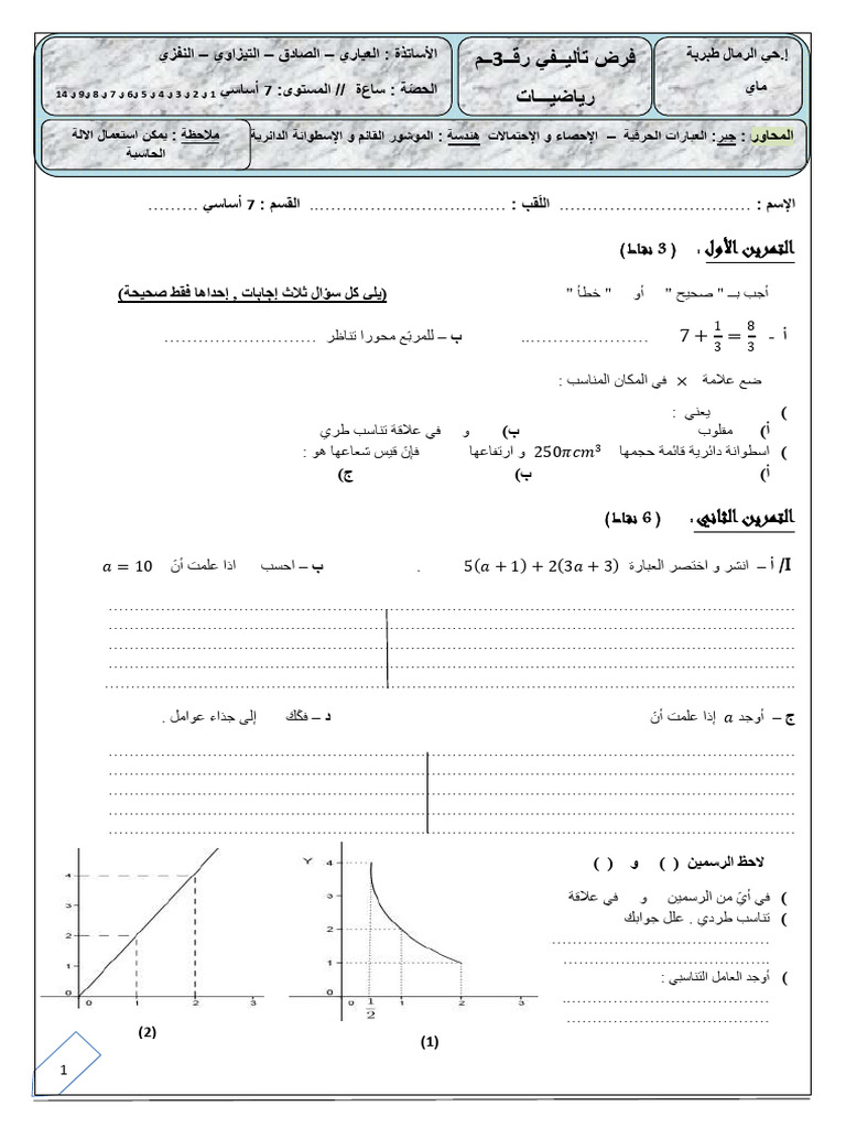 Devoir de Synthèse N°3 2014 2015 (Tborba Mannouba) | PDF