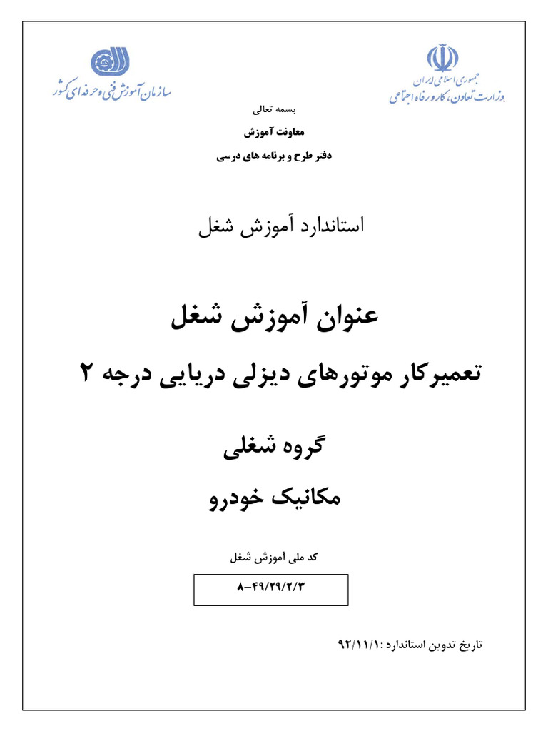 Tamir Kare Dizili Dariaii Daraje 2 | PDF