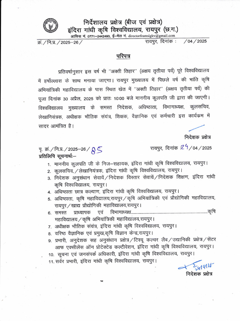 Circular & Notification_85_6088_20250425121016_0_7c7db963 | PDF