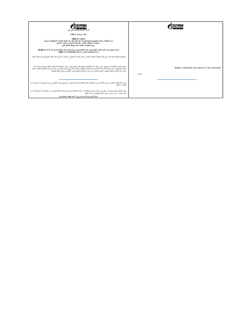 Tender 1659 - Extension Announcement | PDF