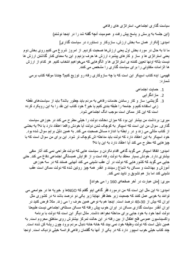Reza Omidi - Social Policy | PDF
