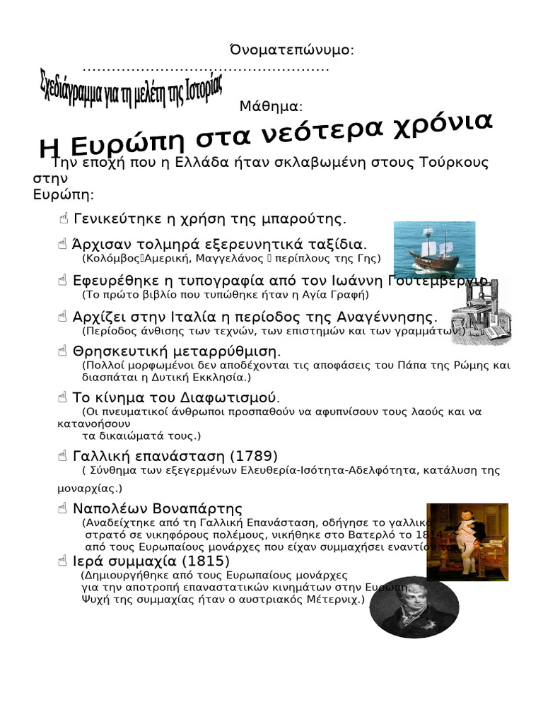 2. Η ΕΥΡΩΠΗ ΣΤΑ ΝΕΟΤΕΡΑ ΧΡΟΝΙΑ | PDF
