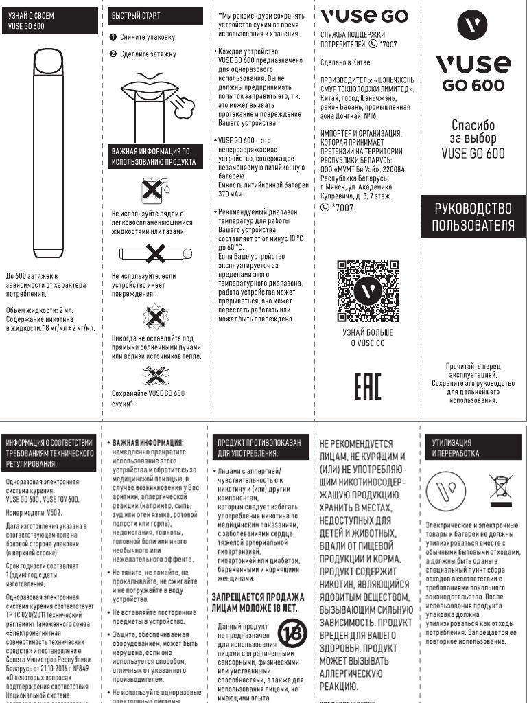 VUSE Use Manual | PDF