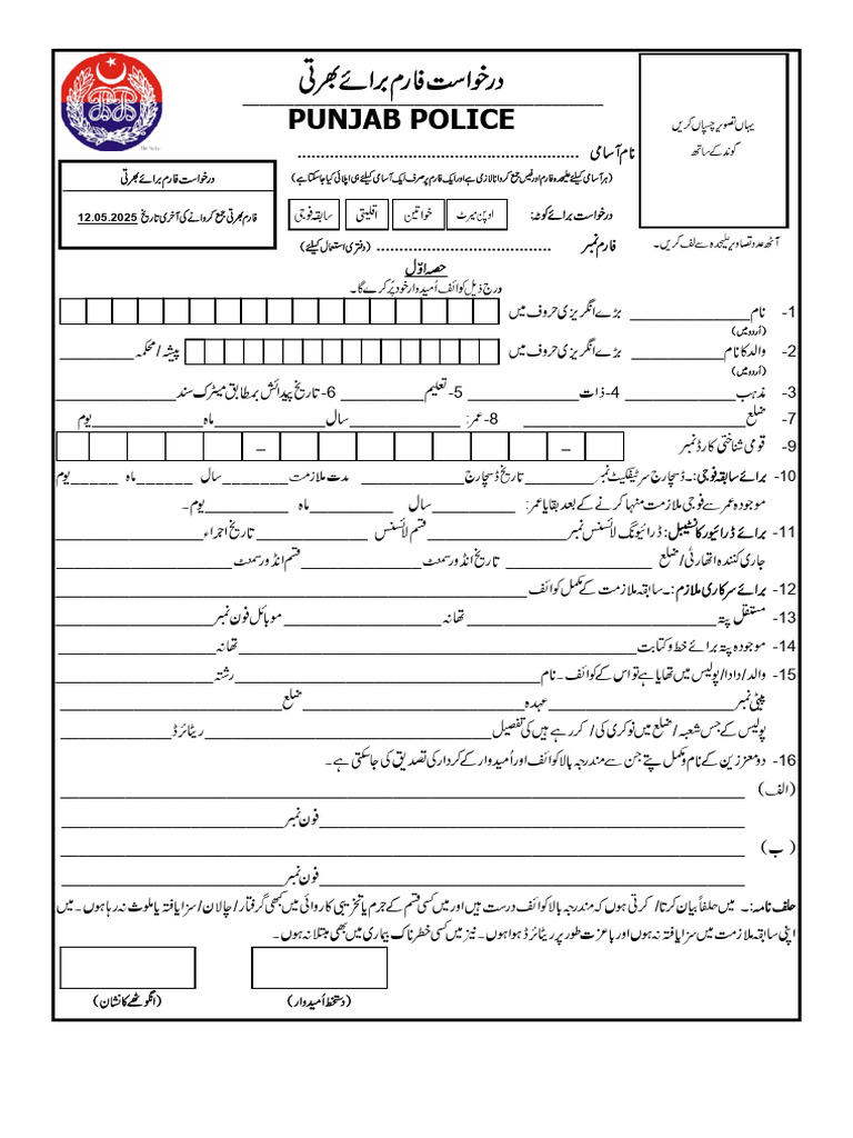 Application Form For Recruitment of Constables, Lady Constables ...