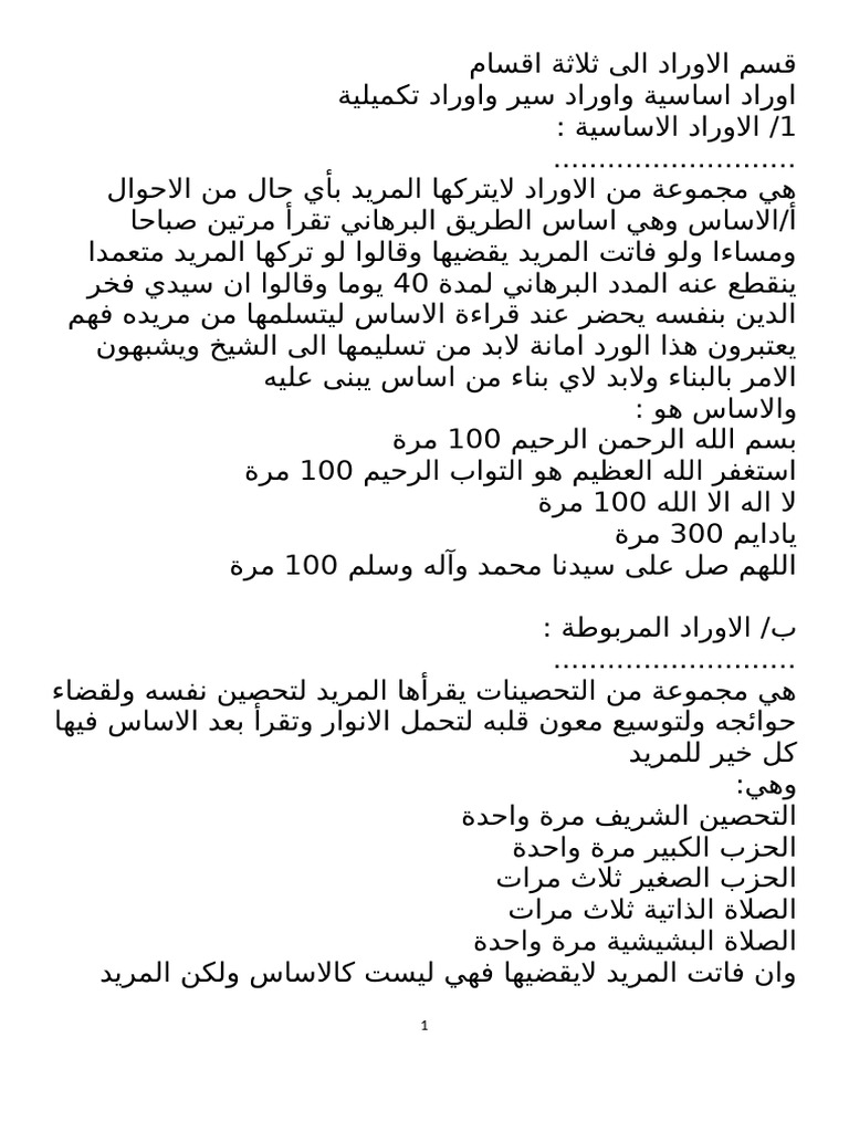 Awrad | PDF