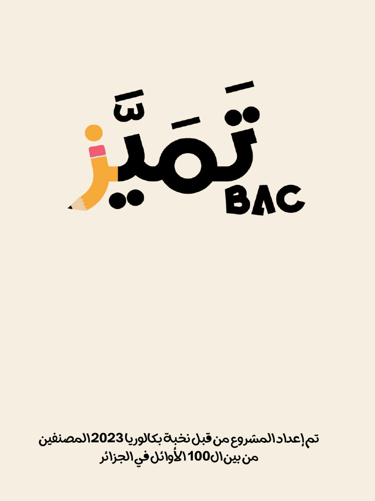 Bac Scientifique Math | PDF