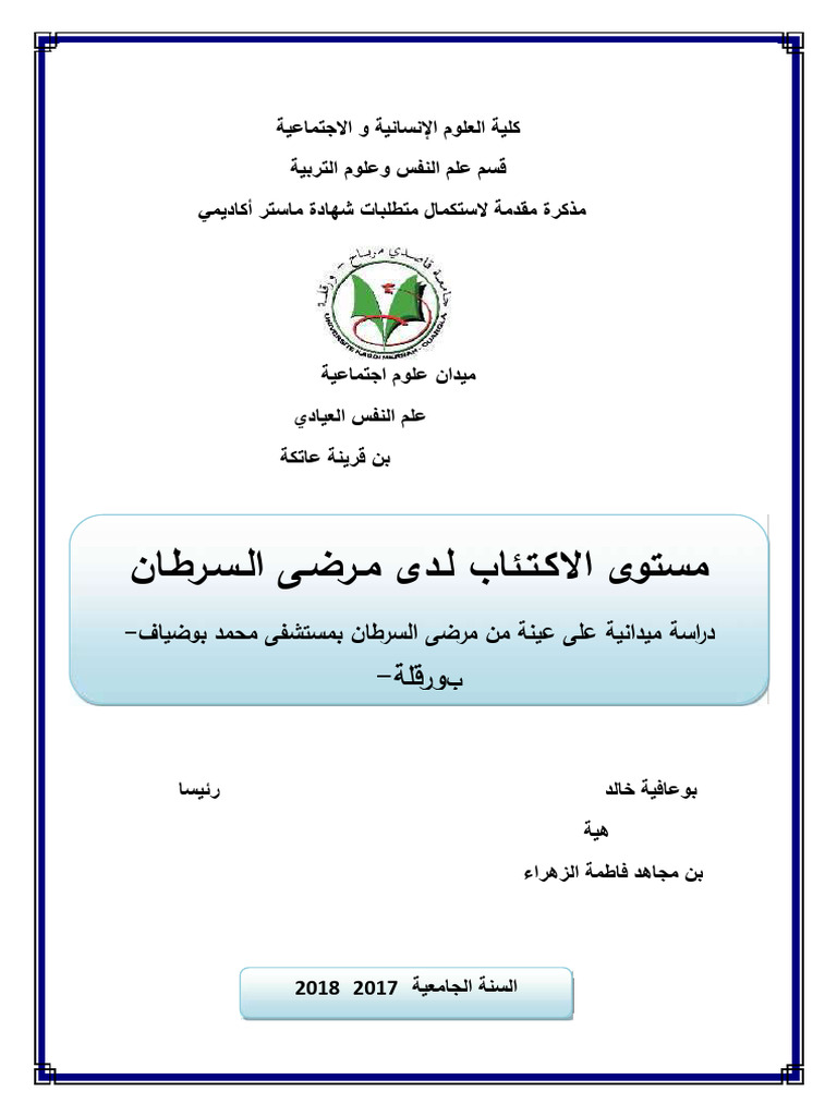 Ben Grina Atika | PDF | Diseases And Disorders