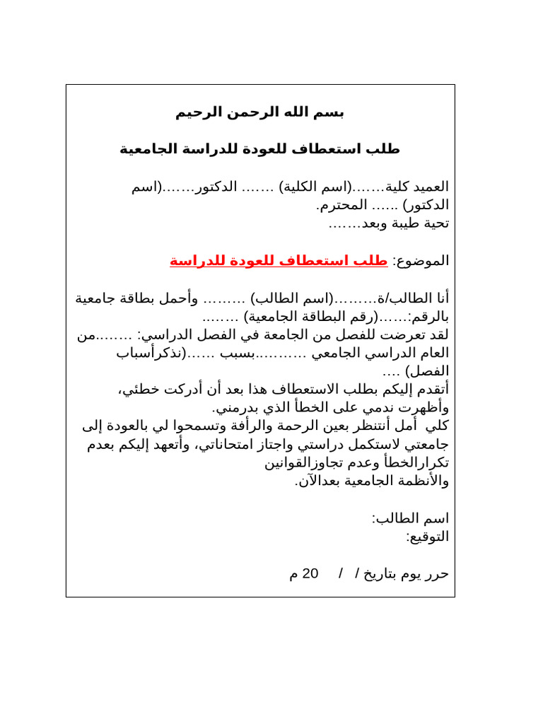 A Request Form For Sympathy To The University Administration | PDF