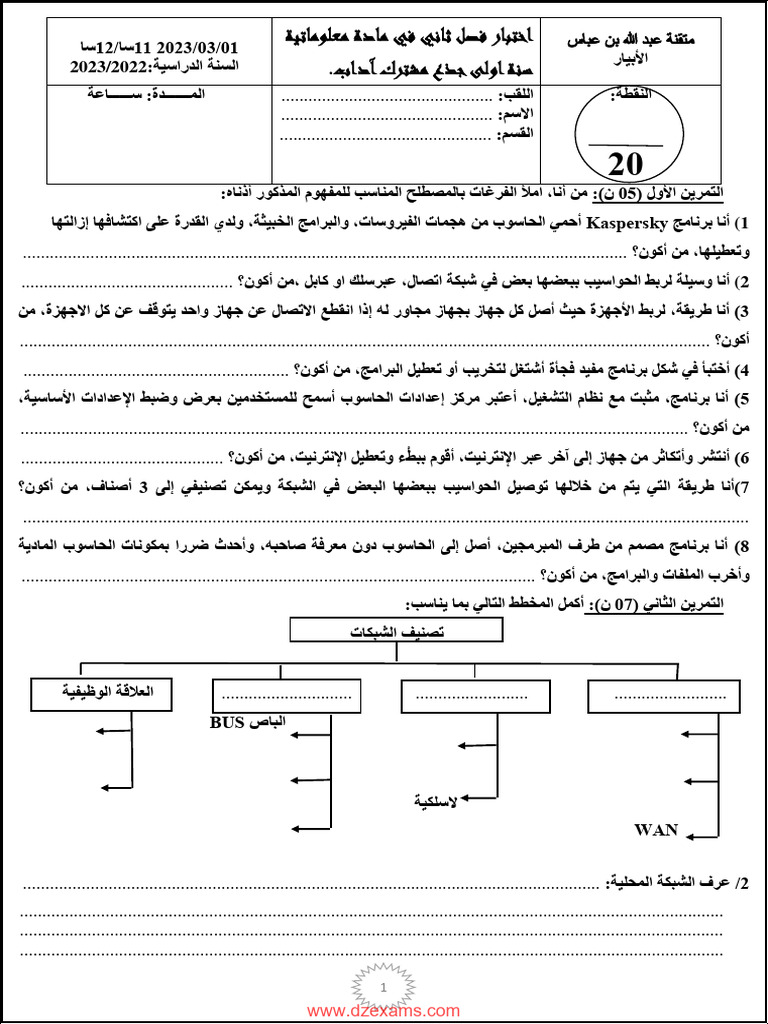 dzexams-1as-informatique-168292 | PDF