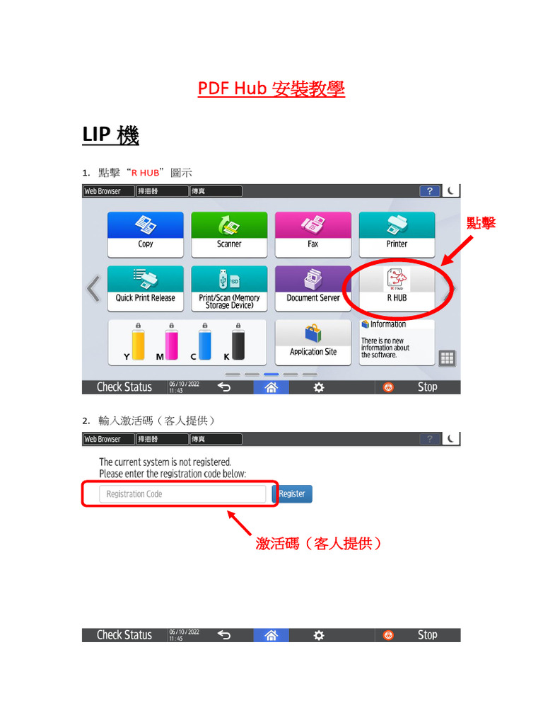 PDFhub安裝 | PDF