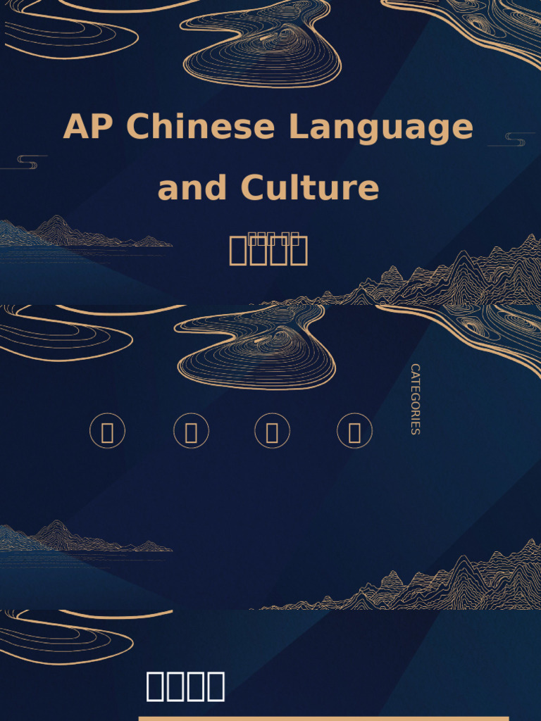 AP Chinese Culture and Language | PDF