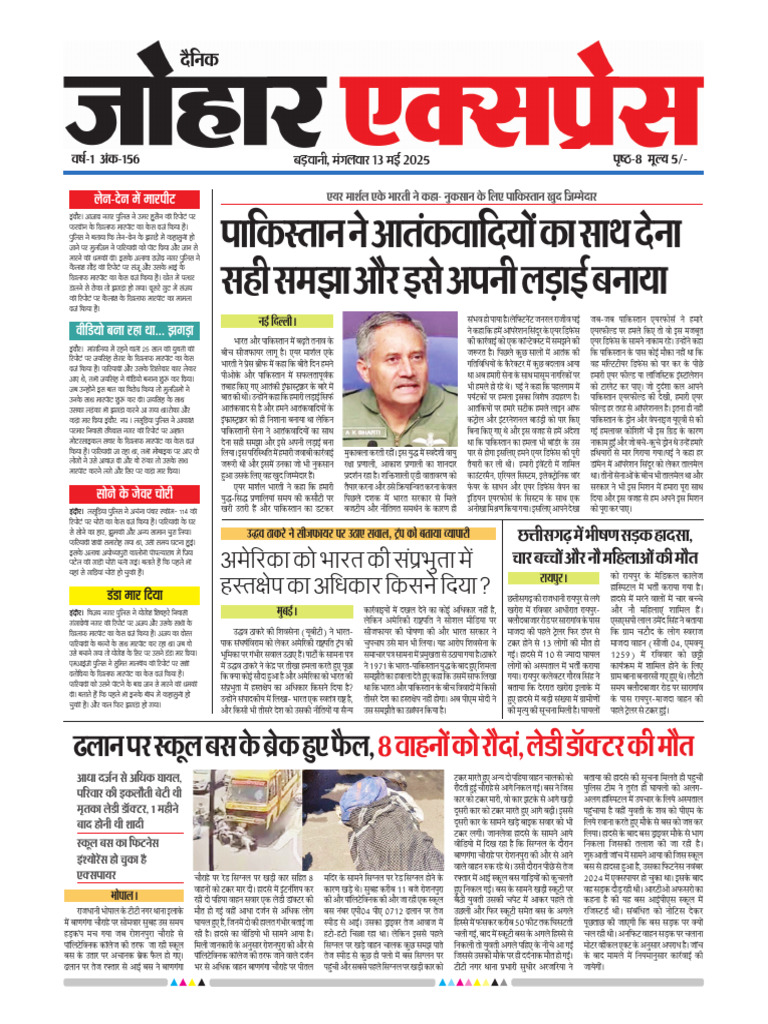 Johar Express 13 May 2025 | PDF
