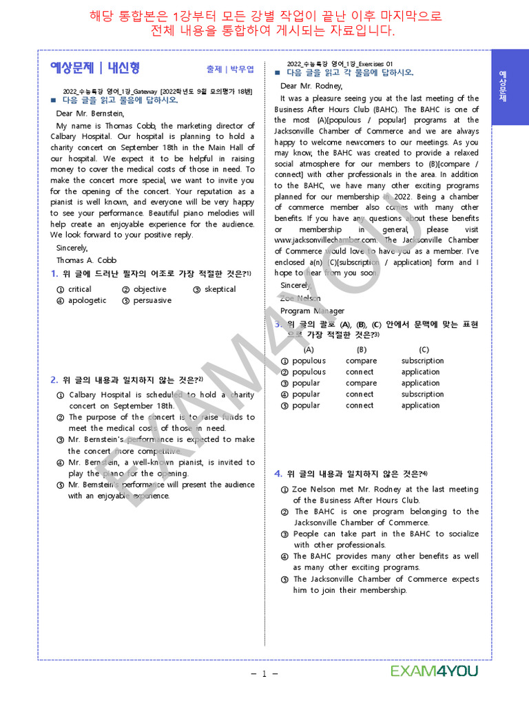 (샘플15) 2022년 - 고3 - EBS - 수능특강 - 영어 - 예상문제 - 통합본 (문제+정답) (1강~마지막까지 전체 내용이 합쳐진 자료) | PDF