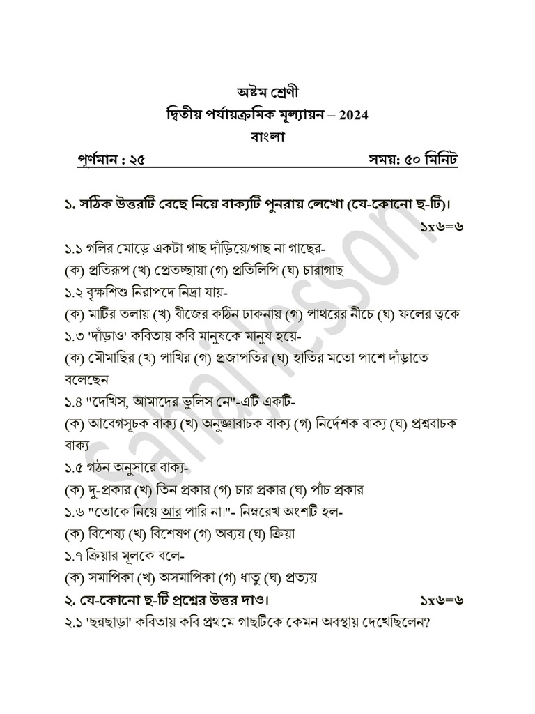 Class 8 Bangla 2nd Unit Test Question Paper 2024 (Practice Set) | PDF