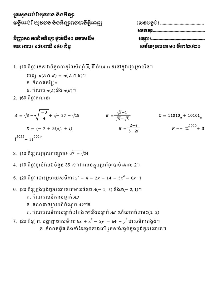 G10 វិញ្ញាសា ឆមាស១ថ្នាក់ទី១០ | PDF
