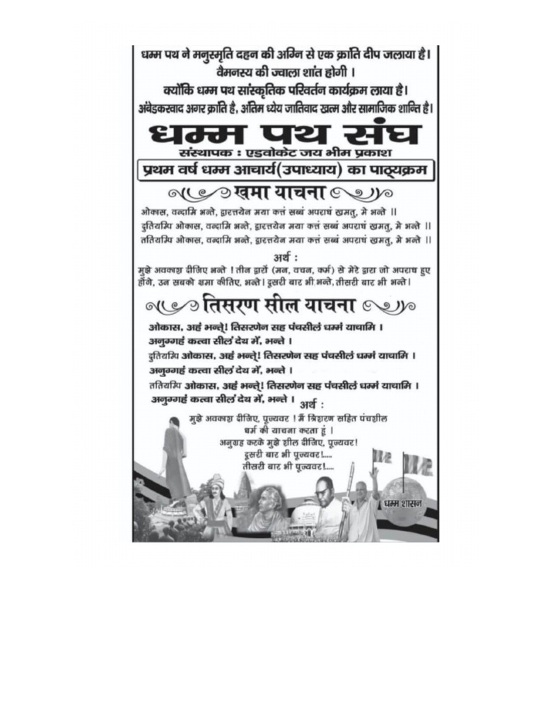 Pratham Varsh Ka Course | PDF