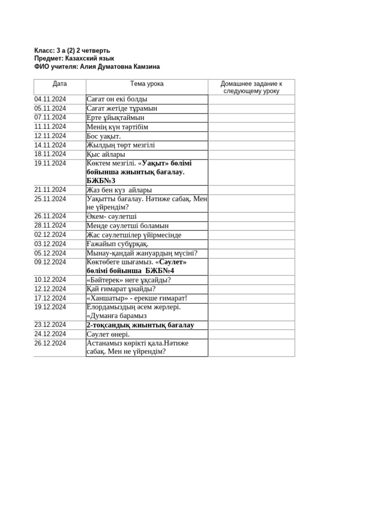 2024 - 3a сынып | PDF