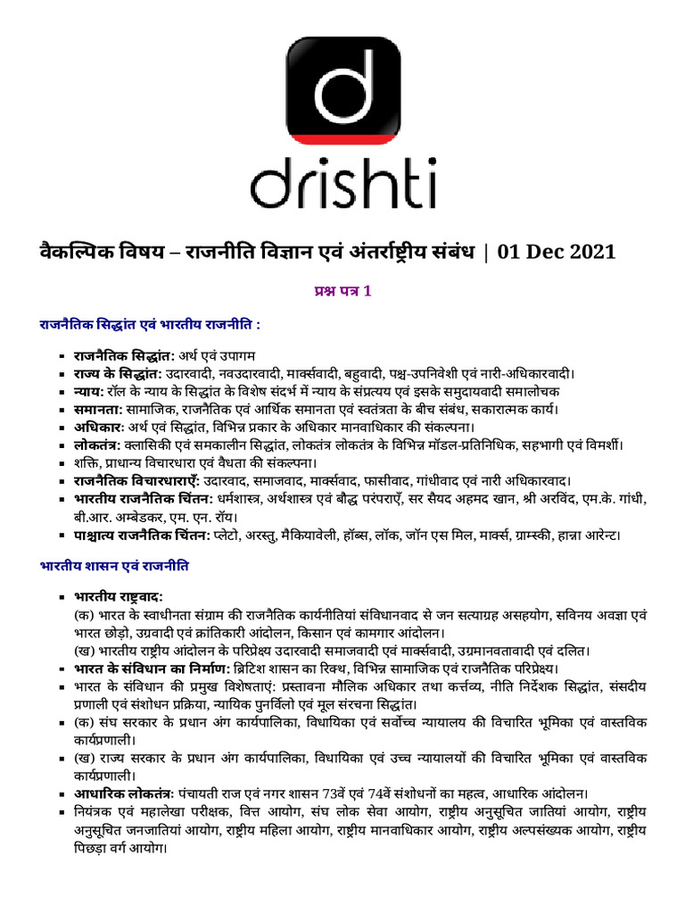 Upsc Psir Syllabus | PDF